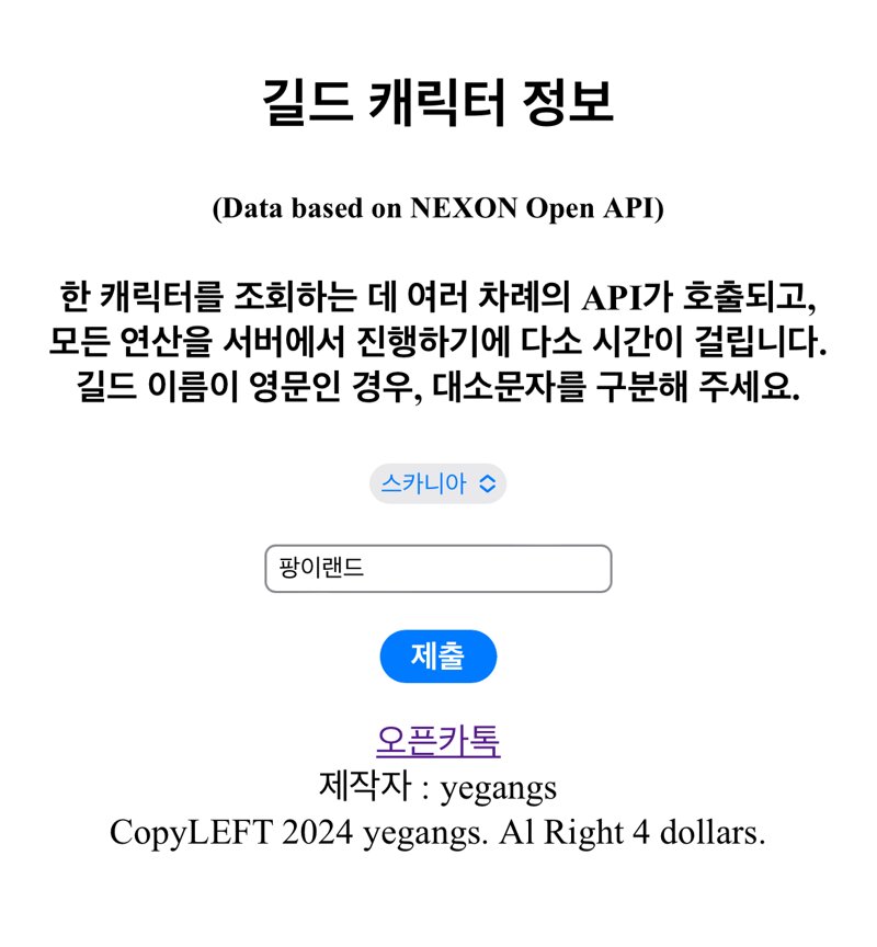 Api 길드원 전투력 확인하는 사이트 볼텍스 게이밍