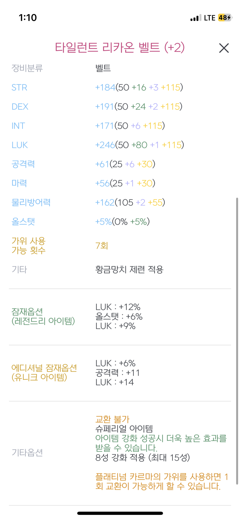 메이플스토리 인벤 벨트 100억 어떤가요 메이플스토리 인벤 도적 직업게시판