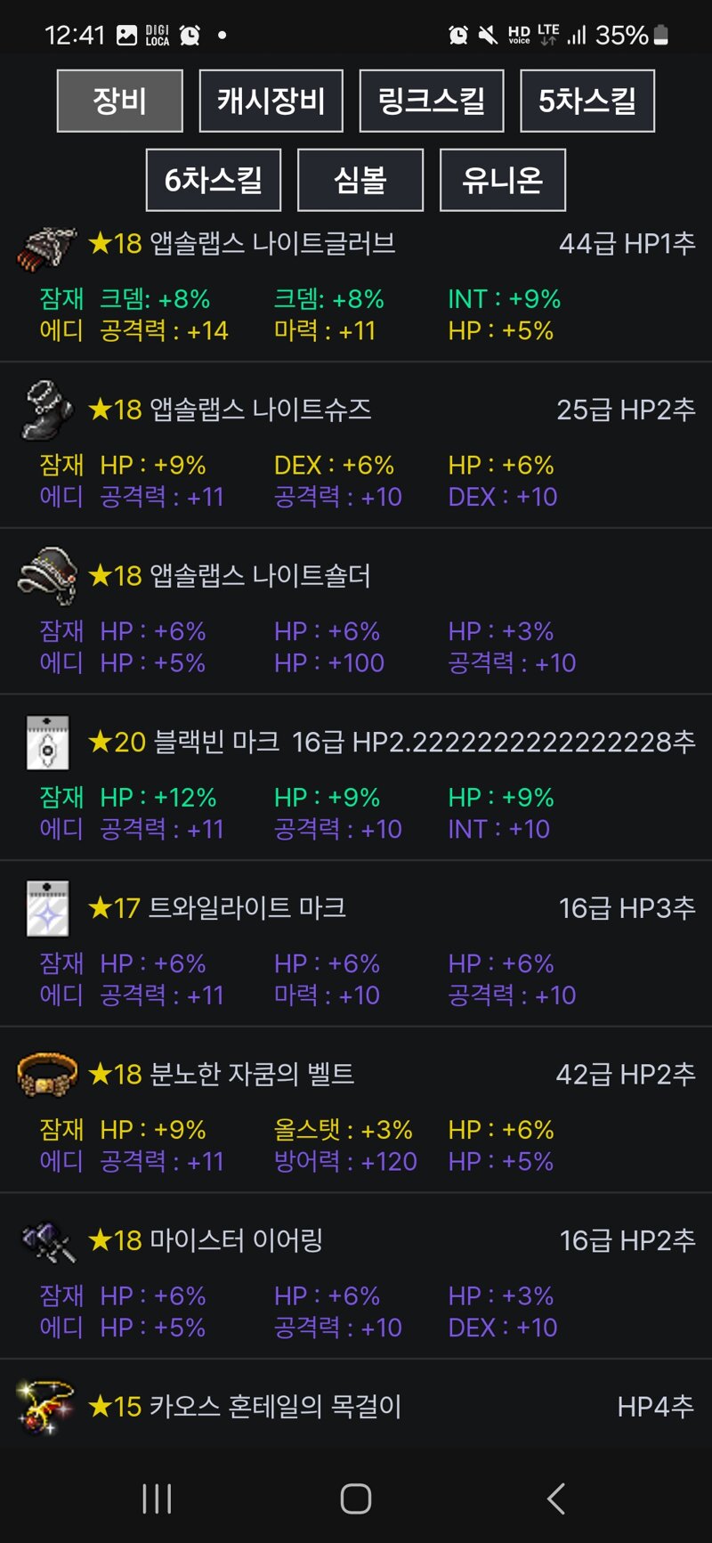 메이플스토리 인벤 템사기vs조각모아서 6차찍기 메이플스토리 인벤 전사 직업게시판