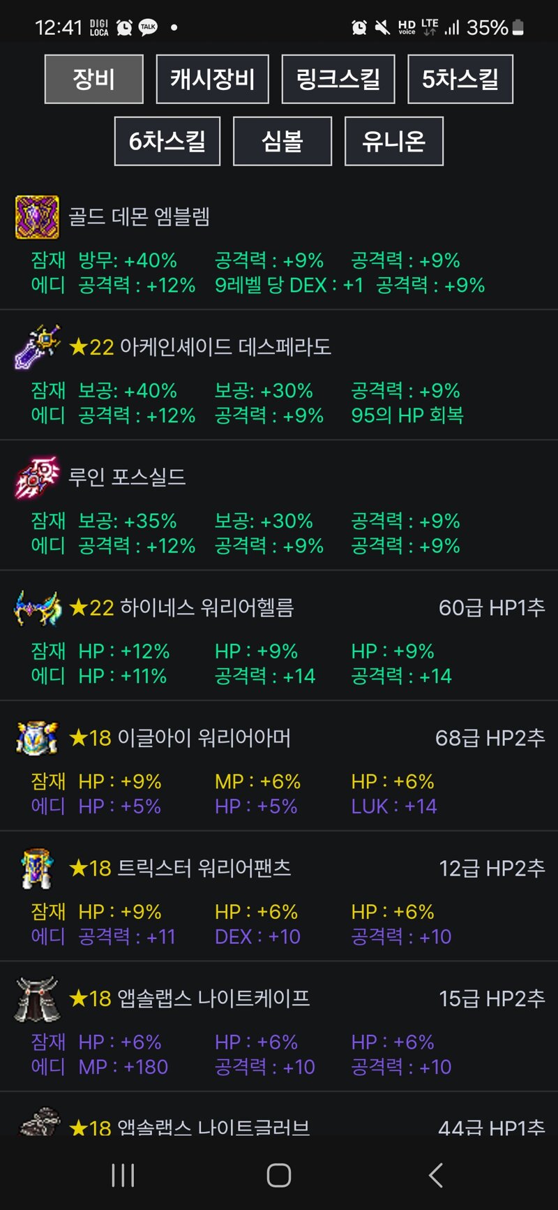 메이플스토리 인벤 템사기vs조각모아서 6차찍기 메이플스토리 인벤 전사 직업게시판