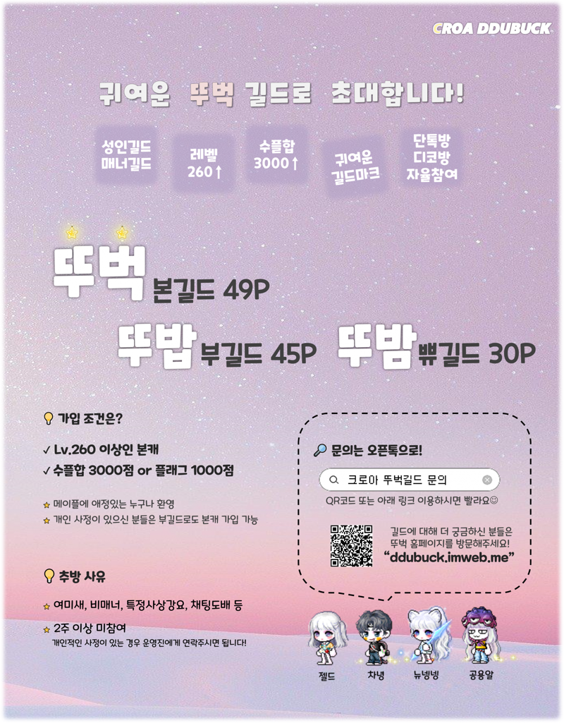메이플스토리 인벤 크로아 ️뚜벅길드 길원모집 ️ 게임이 불타도 킵고잉 메이플스토리 인벤 길드친구농장파티찾기 게시판