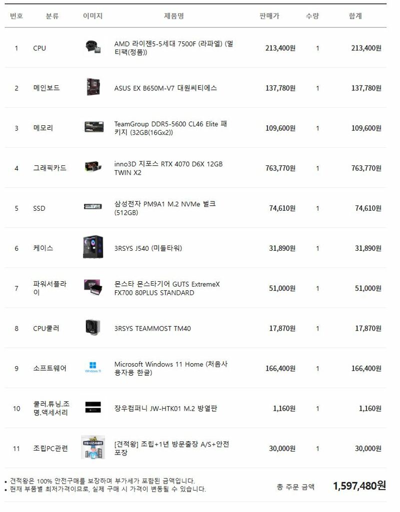 160만원 참고 견적입니다 볼텍스 게이밍