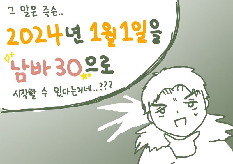 로스트아크 커뮤니티 화제 2024년 새해 남바30 맞추는 Manhwa 1화 Vortex Gaming