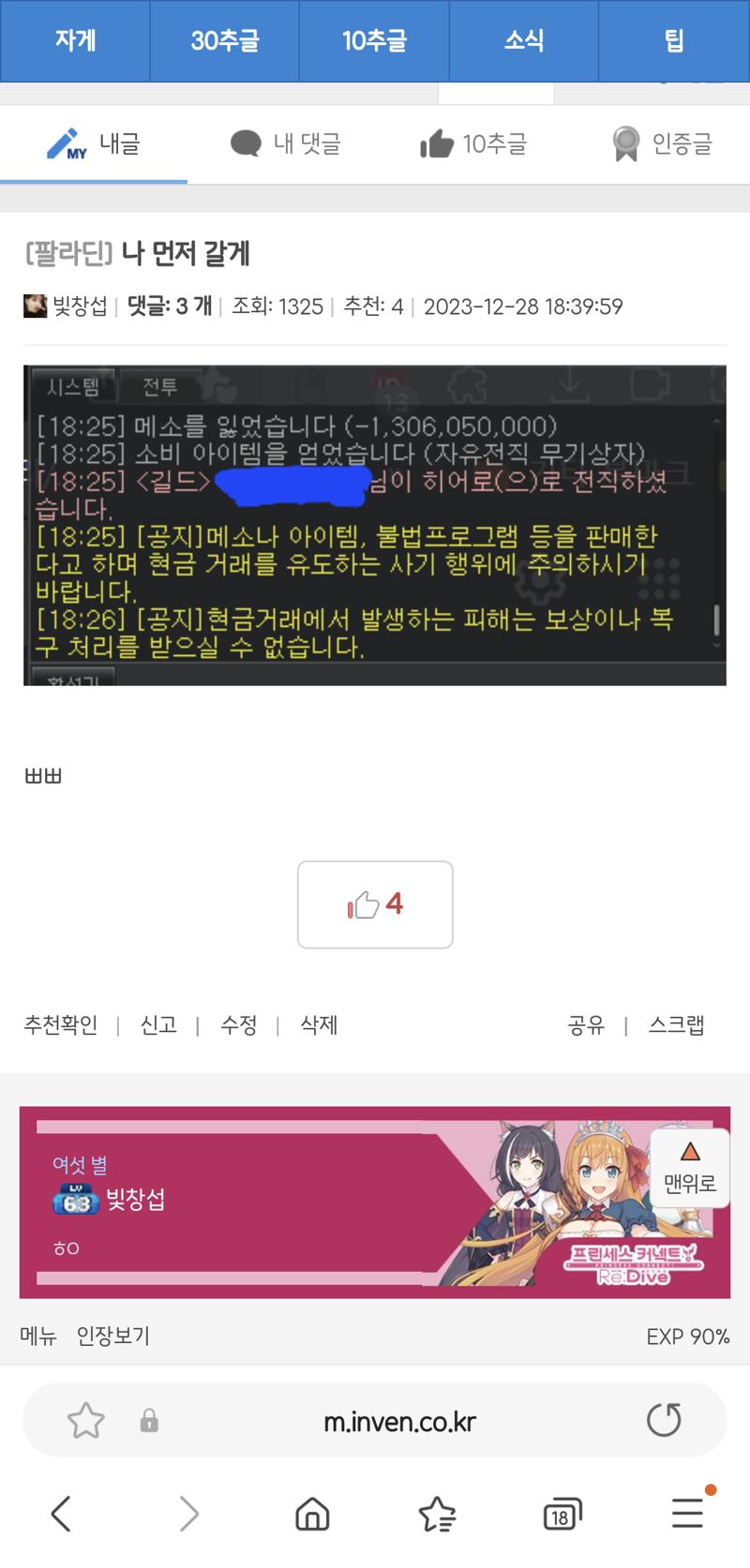 메이플스토리 인벤 아직도 자전안함 메이플스토리 인벤 전사 직업게시판