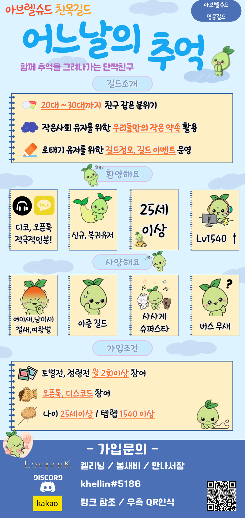 로스트아크 인벤 친목길드 어느날의 추억 에서 함께하실 가족분을 모집합니다 로스트아크 인벤 길드 찾기모집 게시판