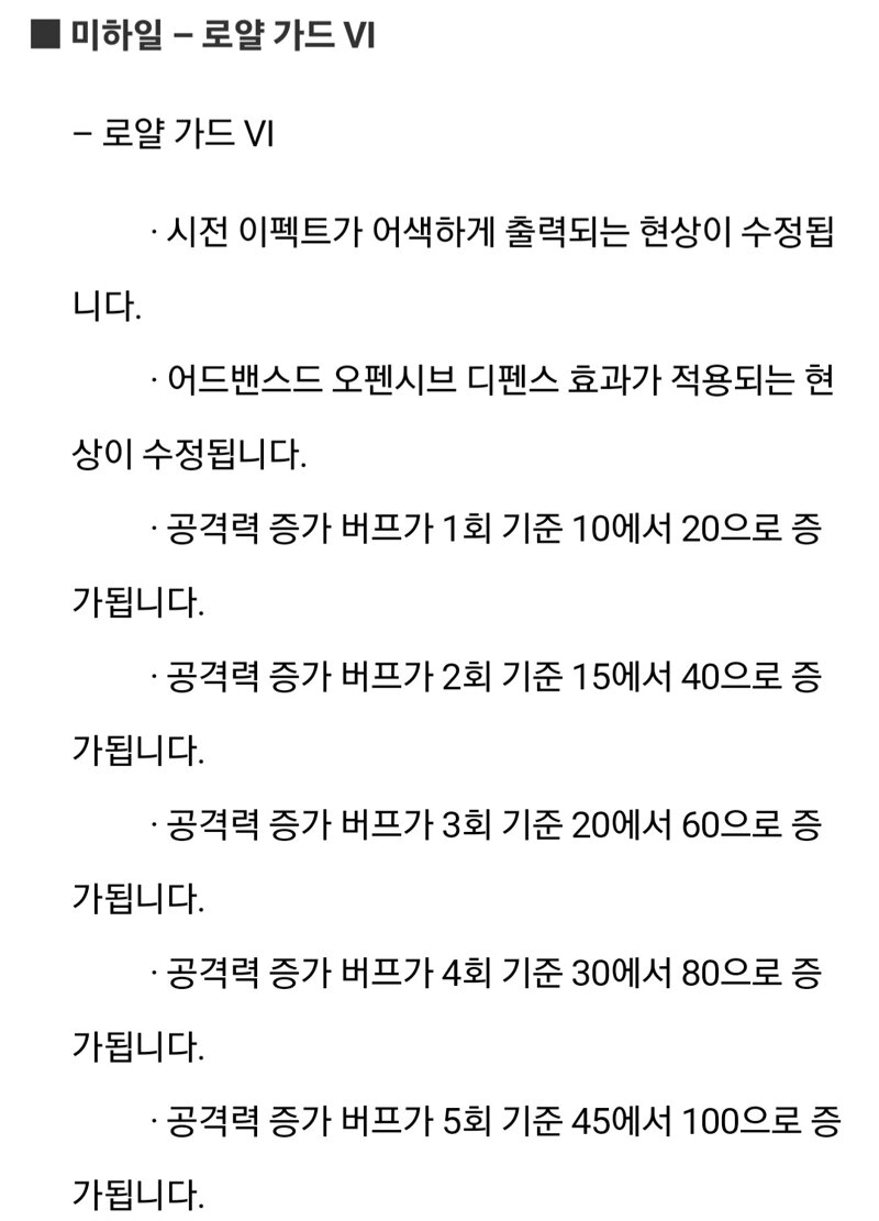 메이플스토리 인벤 미하일 변경사항 메이플스토리 인벤 전사 직업게시판