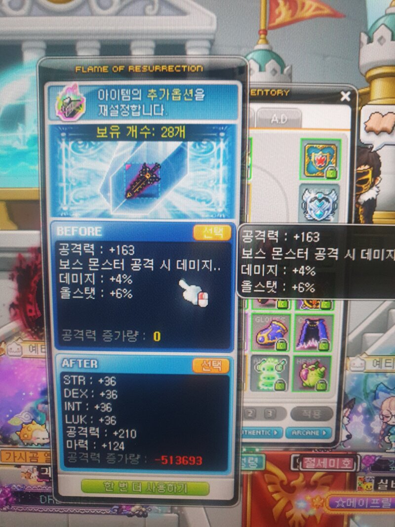 메이플스토리 인벤 해방무기 추옵 위 Vs 아래 어떤게 더낫나요 메이플스토리 인벤 전사 직업게시판