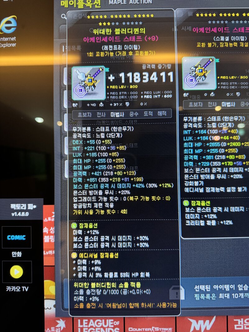 메이플스토리 인벤 루나 비숍 해방무기 추천요 메이플스토리 인벤 마법사 직업게시판