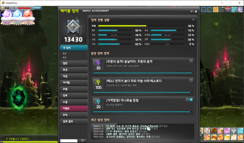 메이플스토리 인벤 메린이 접기전 인생업적 따왔습니다 소원이 있다면 리게 10추글로 임종하고 싶습니다 메이플스토리