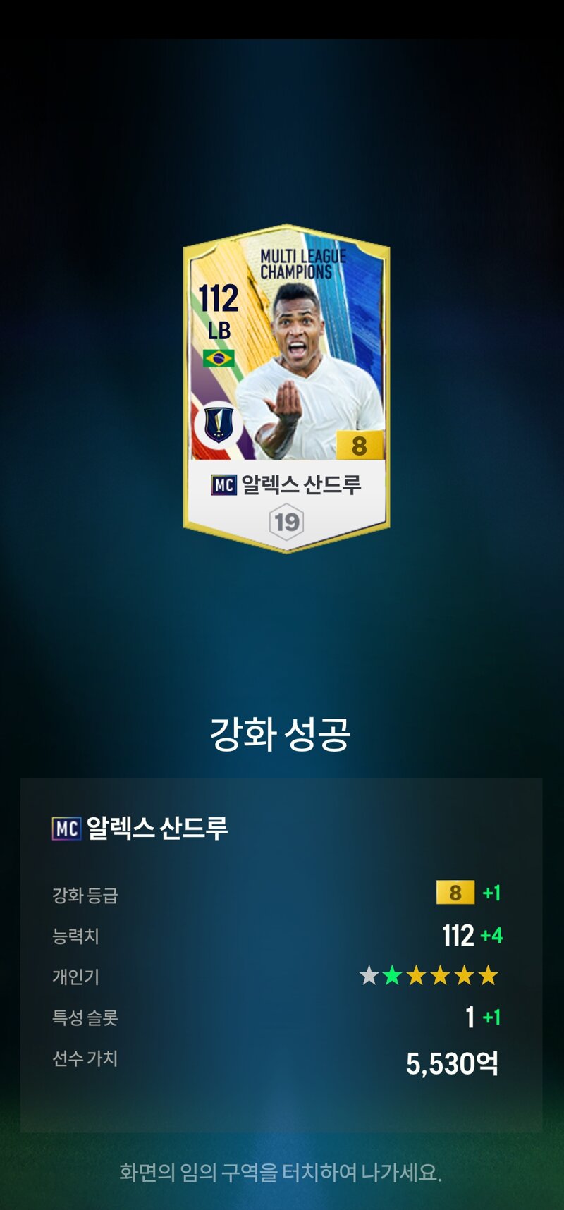 Fc 온라인 인벤 자랑글 적는분들 많아서 저도 1월에 붙인거 올려봅니다 Fc 온라인 인벤 득템강화 자랑 게시판
