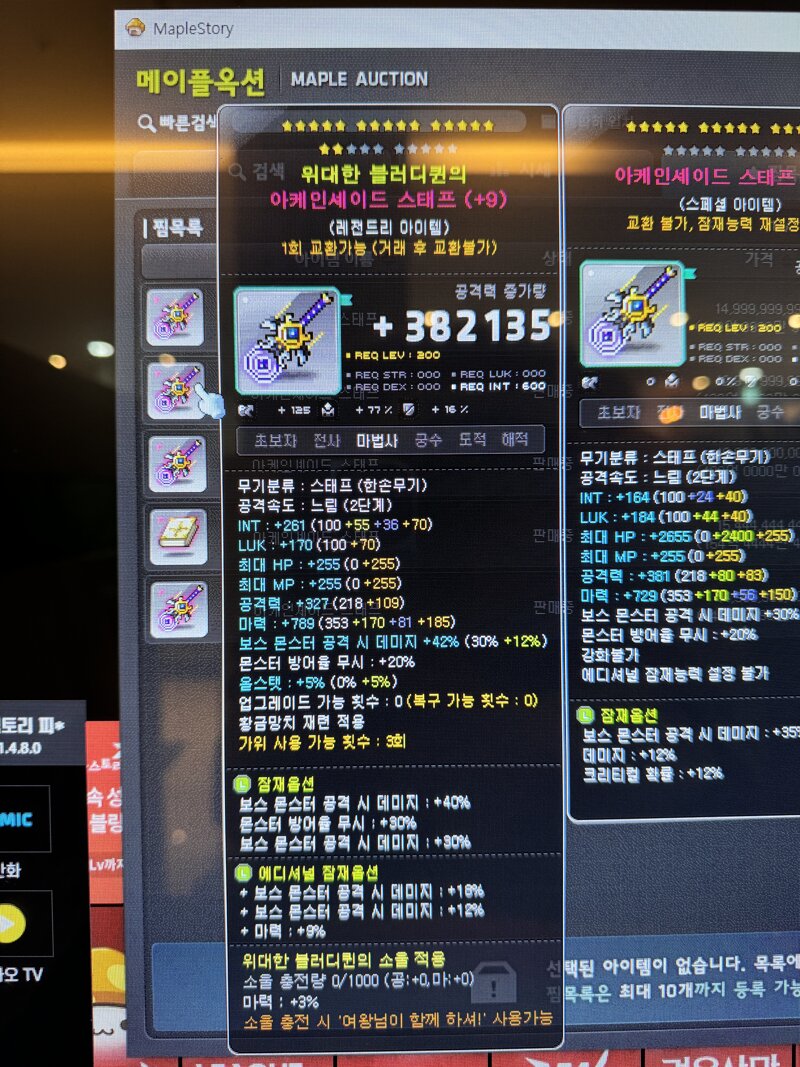 메이플스토리 인벤 루나 비숍 해방무기 추천요 메이플스토리 인벤 마법사 직업게시판