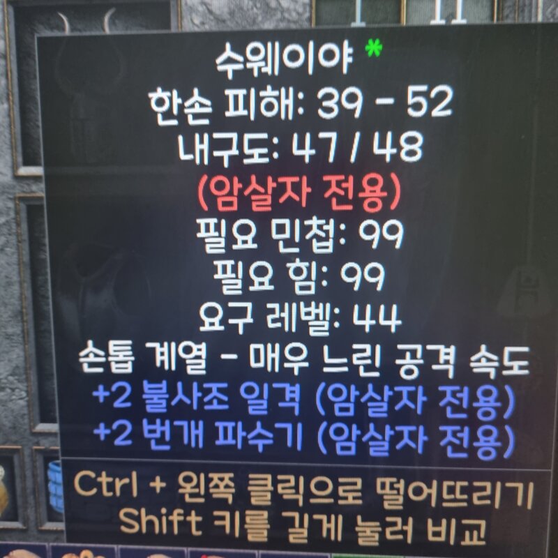수웨이야 좀 봐주세요 디아블로2 득템and자랑 게시판 디아블로2 인벤
