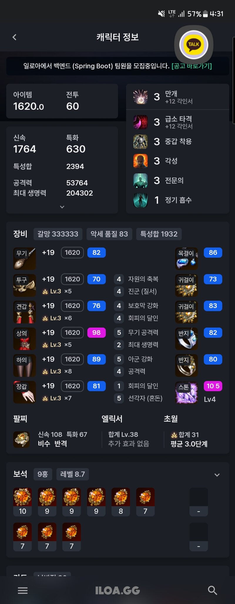로스트아크 인벤 하의 아강인데 로스트아크 인벤 자유 게시판