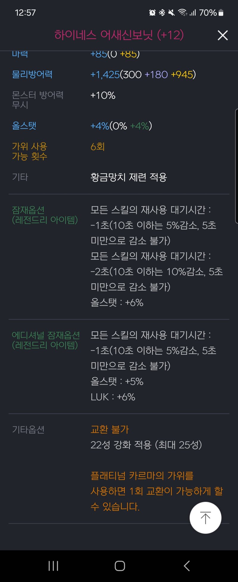 메이플스토리 인벤 4초 수호단 행님들 메이플스토리 인벤 도적 직업게시판