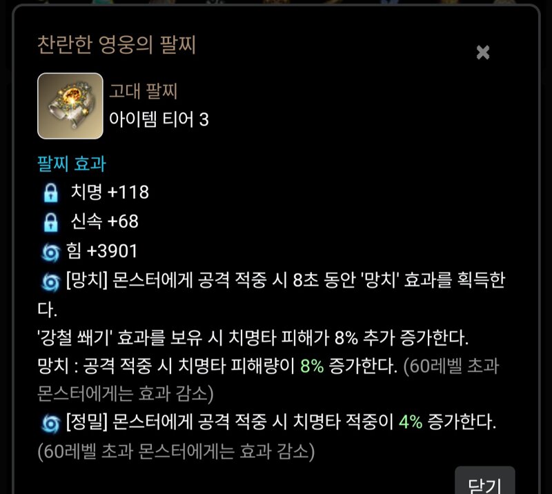 로스트아크 인벤 브레끼 수라 팔찌 자체종결 로스트아크 인벤 브레이커 게시판