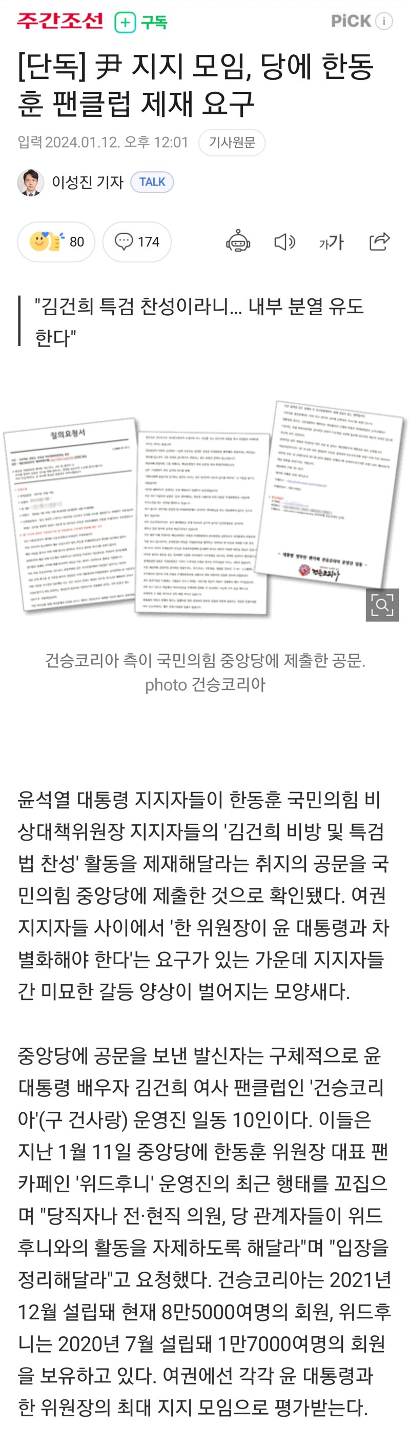 尹 지지 모임 당에 한동훈 팬클럽 제재 요구 오픈이슈갤러리 인벤