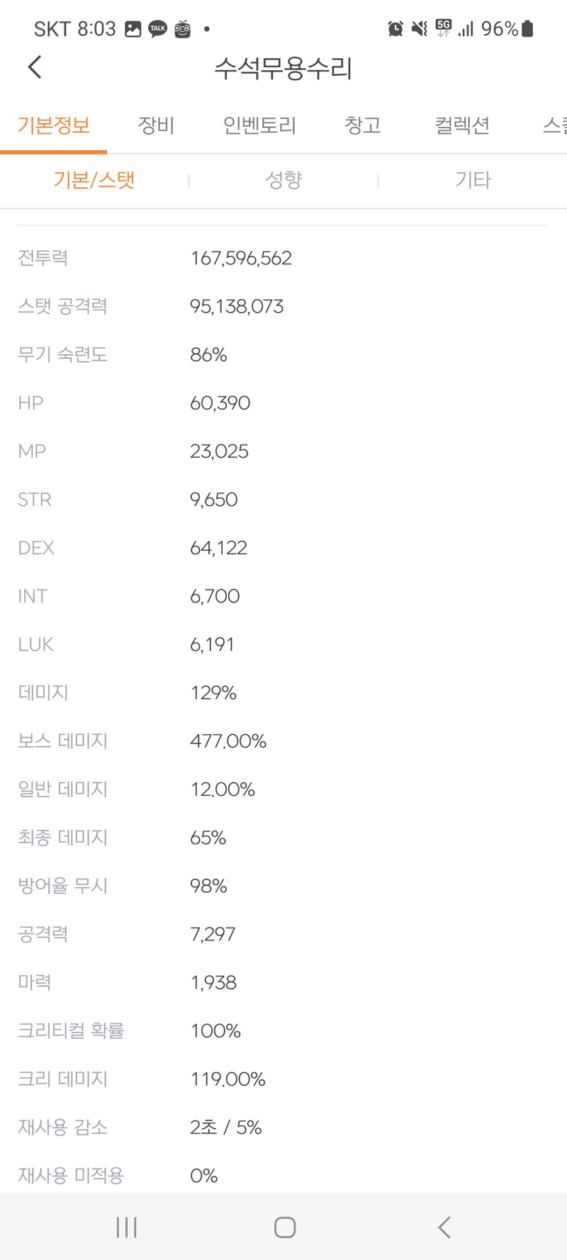 메이플스토리 인벤 퐁섭 무과금 라이트유저가 어때서 메이플스토리 인벤 자유게시판