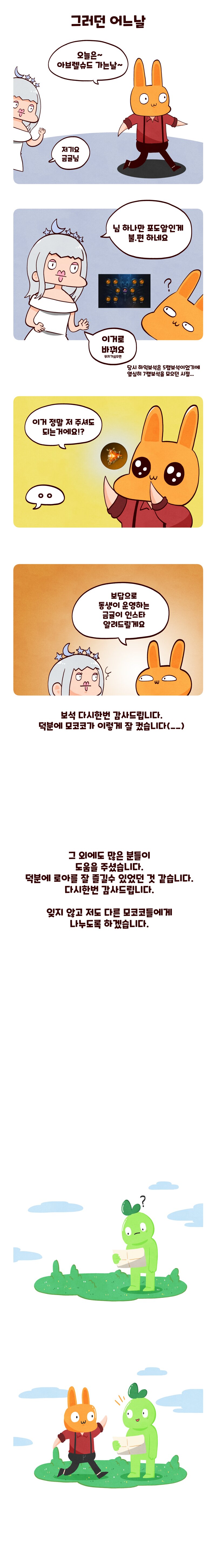 로스트아크 인벤 근본없는 로아만화 고마운 사람들 로스트아크 인벤 자유 게시판