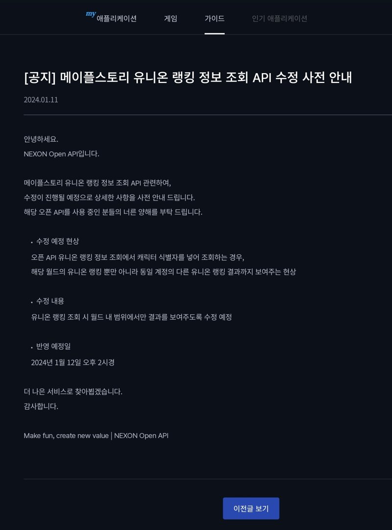 메이플스토리 인벤 Api 공지 메이플스토리 인벤 자유게시판
