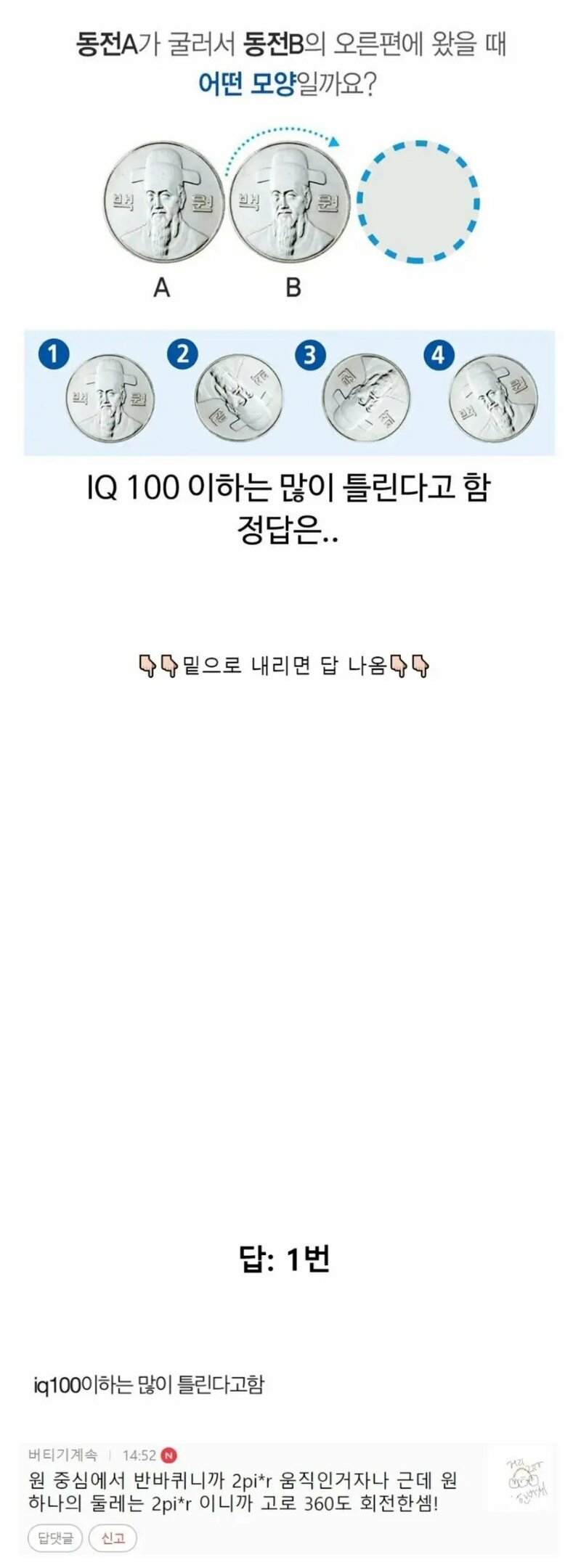 Iq 100이하가 많이 틀린다는 경계선 지능테스트 볼텍스 게이밍