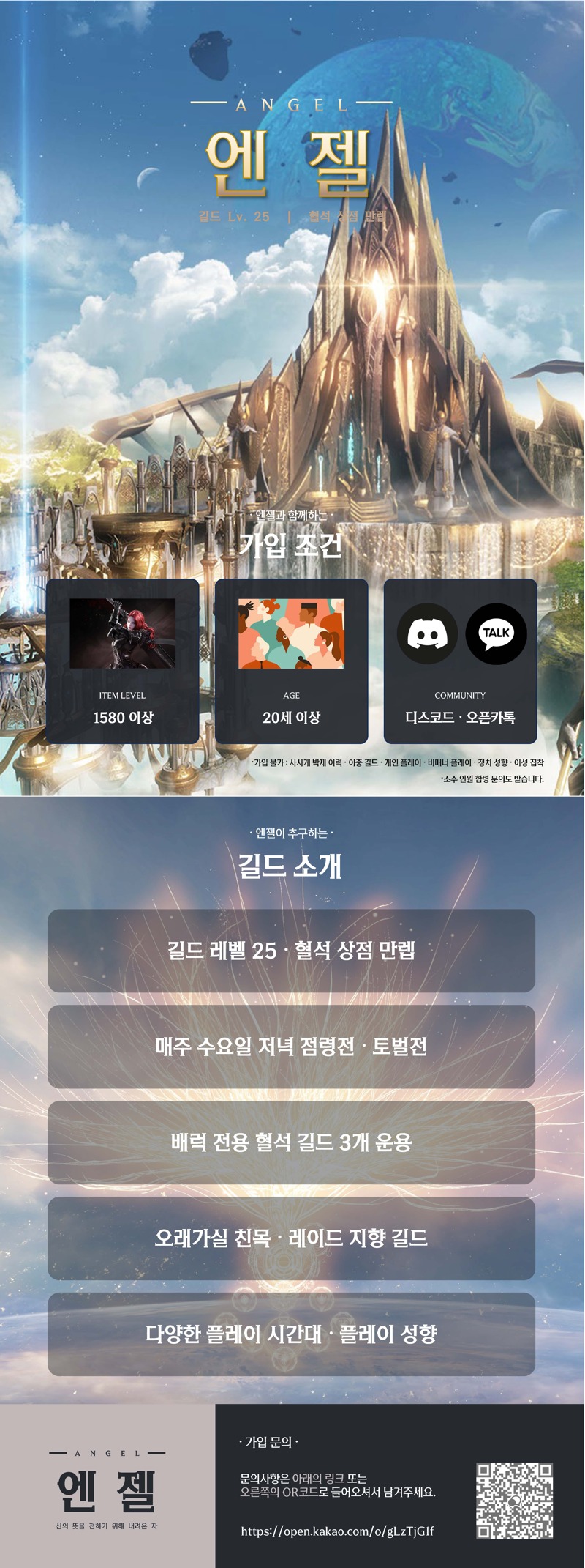 로스트아크 인벤 Lv25 ️엔젤 ️길드에서 함께 하실분 모집합니다 로스트아크 인벤 길드 찾기모집 게시판