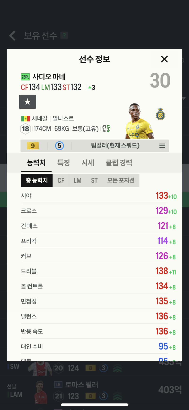Fc 온라인 인벤 짝발마네여도 급여18에 이정도 스텟이면 감안하고 쓸만하지 Fc 온라인 인벤 득템강화 자랑 게시판
