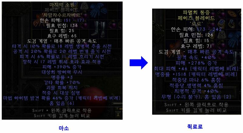 드림질딘 무기 변경에 따른 세팅 질문 드립니다 드림딘질딘 고수님들 디아블로2 자유 게시판 디아블로2 인벤