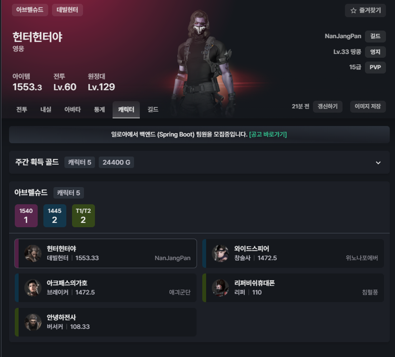 로스트아크 인벤 노브 1 3 영상숙지 트라이팟 영상 미숙지후 왜 안알려주냐 하는 데헌 박제 헌터헌터야 로스트아크 인벤
