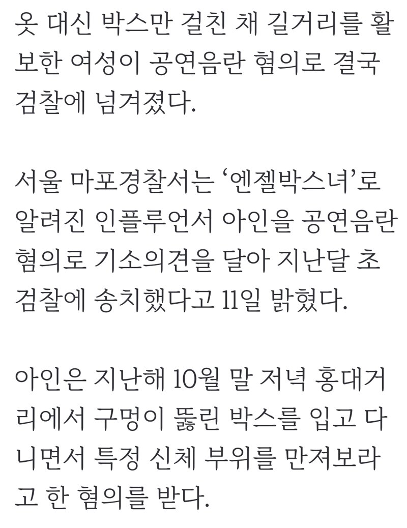 오픈 이슈 갤러리 홍대 엔젤박스녀 검찰 송치 Vortex Gaming