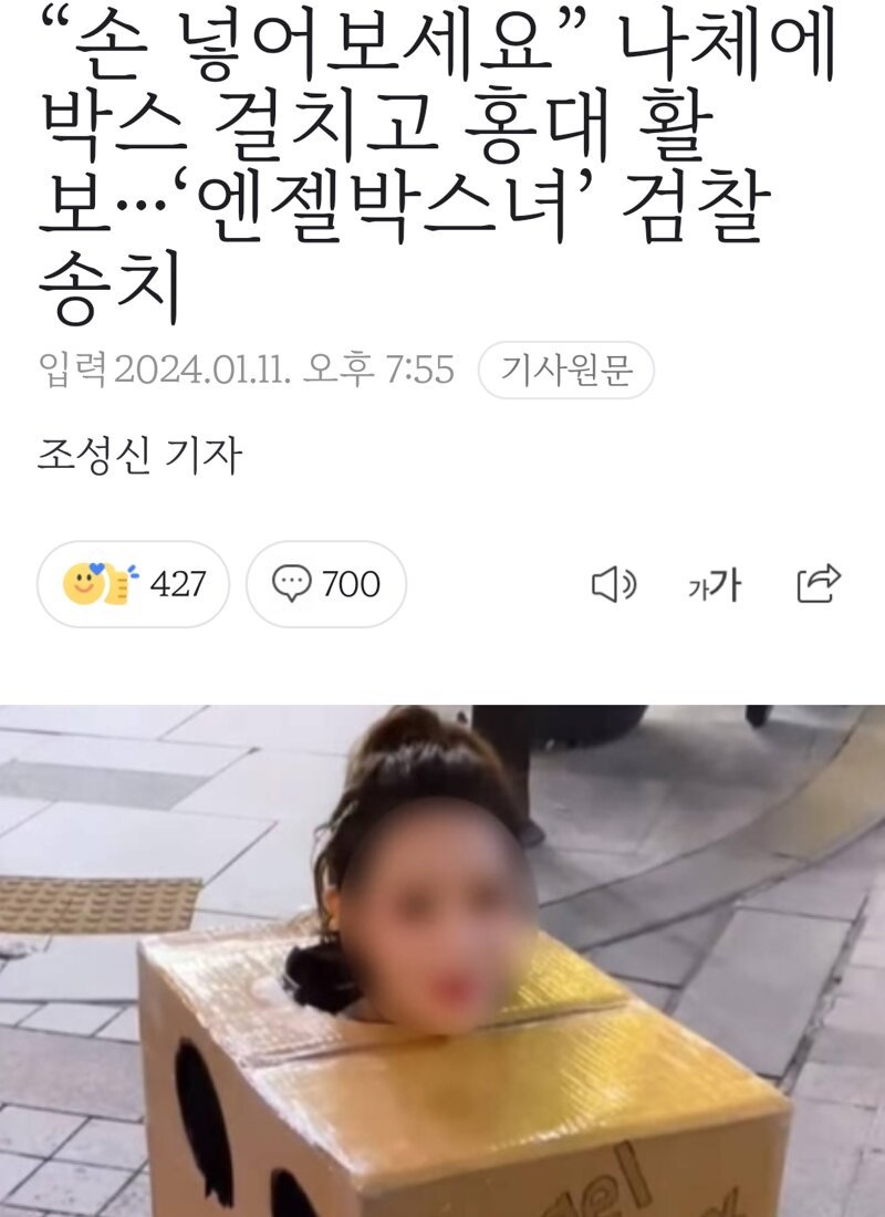 오픈 이슈 갤러리 홍대 엔젤박스녀 검찰 송치 Vortex Gaming