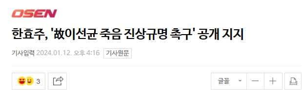 한효주 故이선균 죽음 진상규명 촉구 공개 지지 Vortex Gaming
