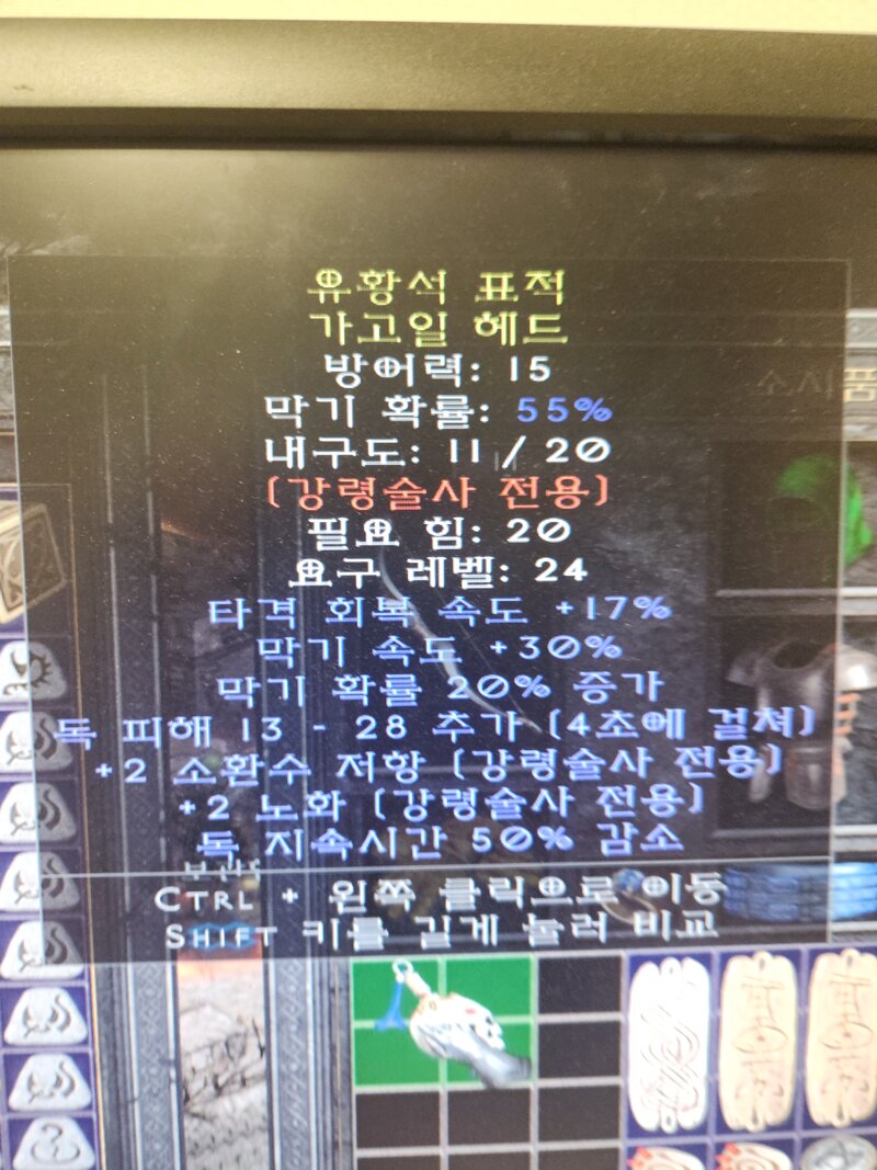 네크방패 환인가요 디아블로2 득템and자랑 게시판 디아블로2 인벤