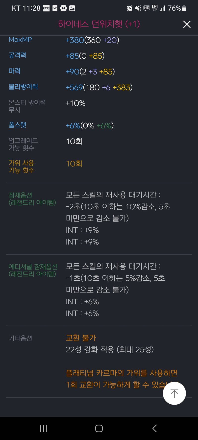 메이플스토리 인벤 쿨뚝 질문점요 메이플스토리 인벤 마법사 직업게시판