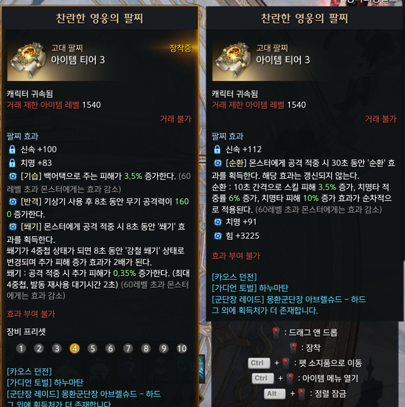 로스트아크 인벤 팔찌 질문있습니다체술 로스트아크 인벤 인파이터 게시판