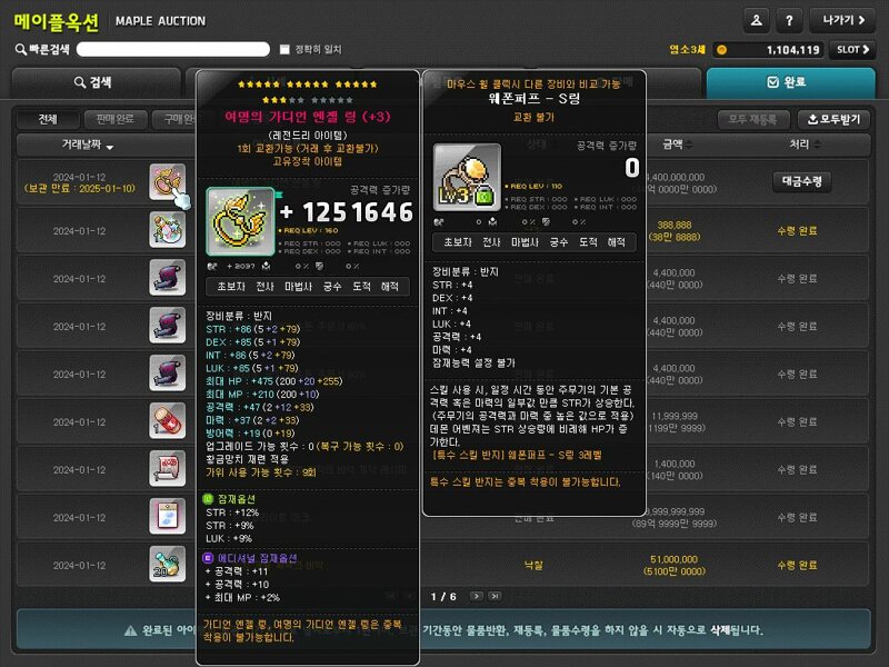 메이플스토리 인벤 44억에 팔림 메이플스토리 인벤 자유게시판