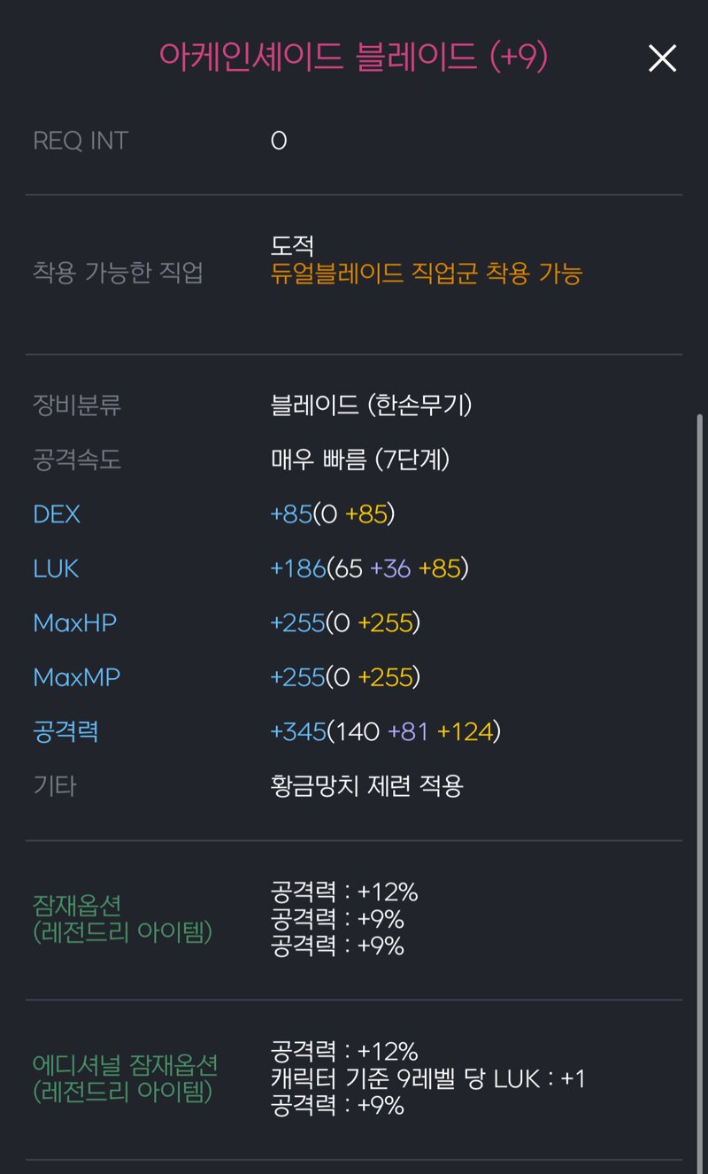 메이플스토리 인벤 듀블 보조 공공공 메이플스토리 인벤 도적 직업게시판