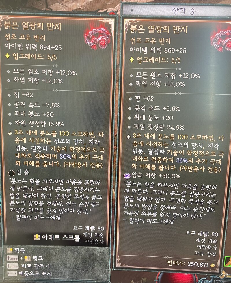 디아블로4 인벤 붉은 열광 반지 어느게 나을까요 디아블로4 인벤 야만용사 게시판