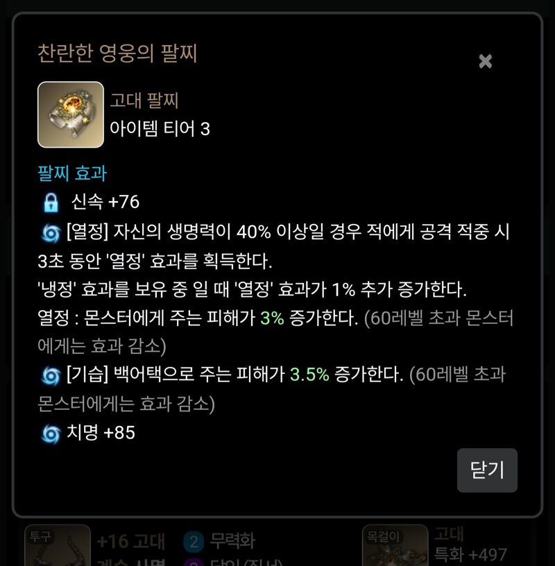 로스트아크 인벤 갈증리퍼 팔찌 질문있습니다 로스트아크 인벤 리퍼 게시판