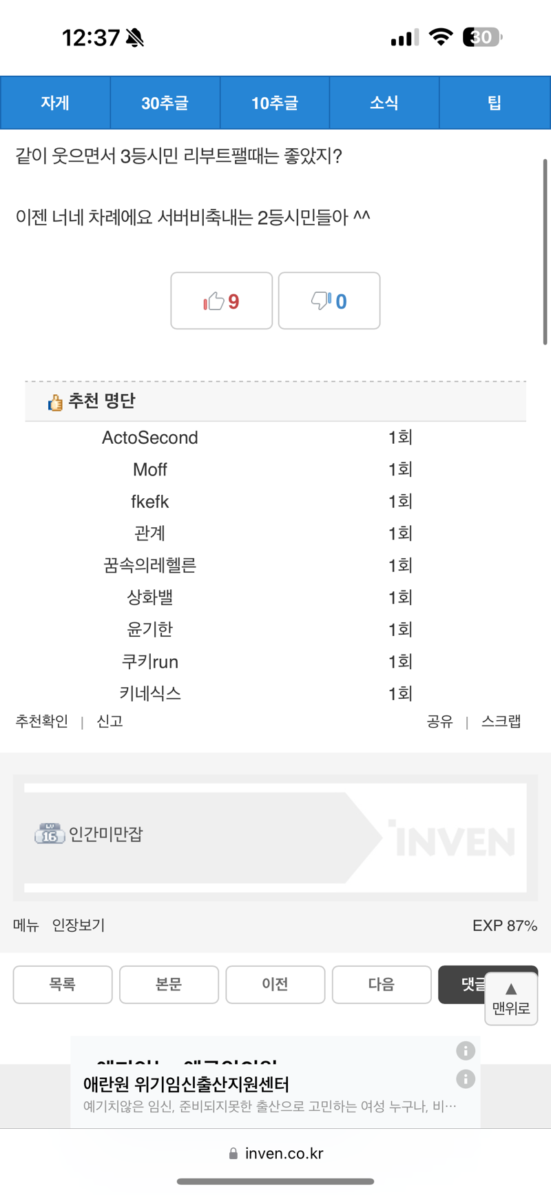 메이플스토리 인벤 보인다보여 이새끼들아 메이플스토리 인벤 자유게시판