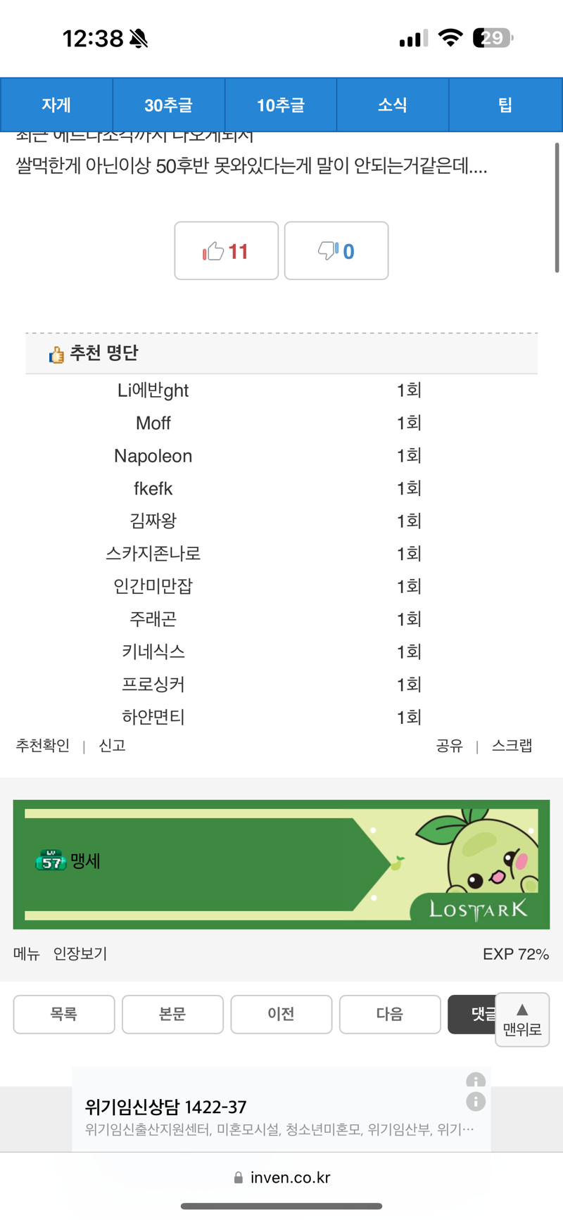 메이플스토리 인벤 보인다보여 이새끼들아 메이플스토리 인벤 자유게시판