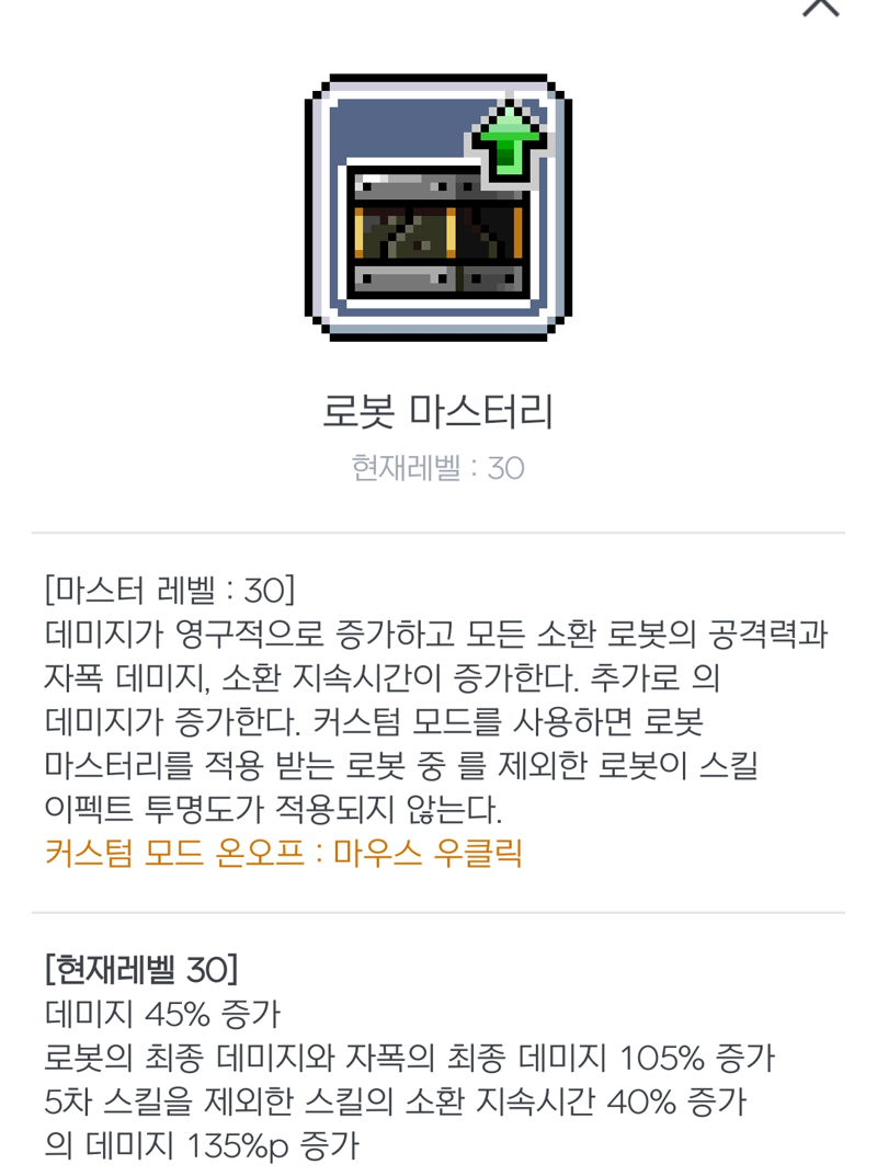 메이플스토리 인벤 로봇마스터리 5차스킬에 적용안되는거였구나 메이플스토리 인벤 해적 직업게시판