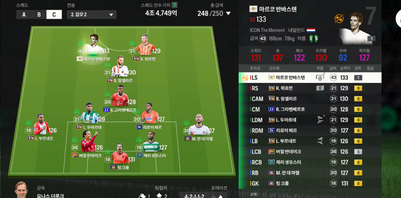 Fc 온라인 인벤 네덜란드 조언좀 부탁드립니다 Fc 온라인 인벤 감독모드 게시판