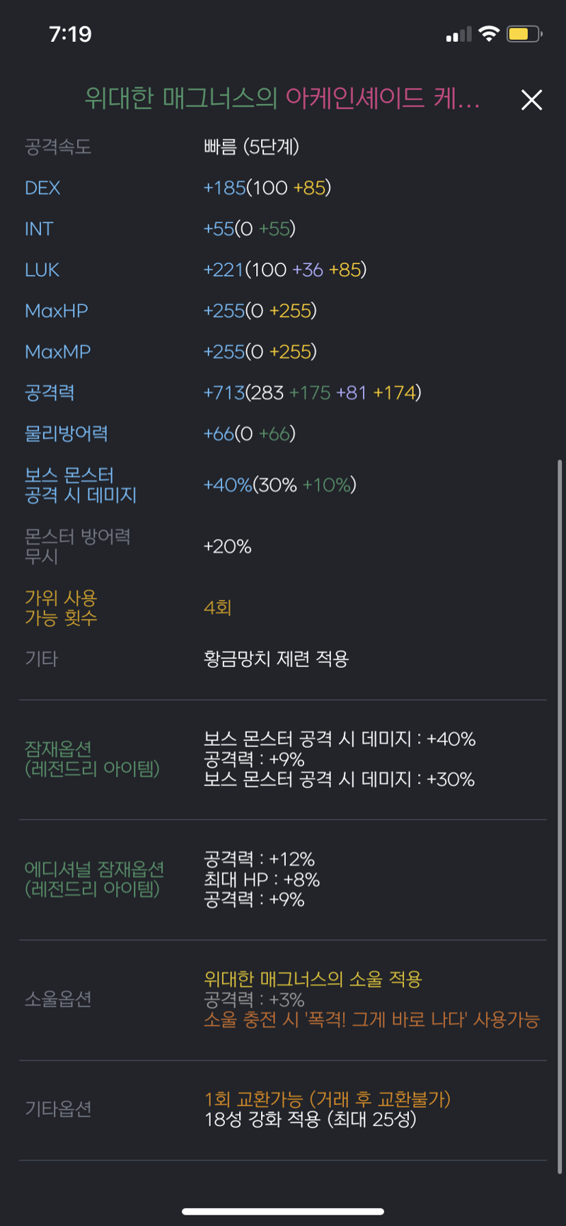 메이플스토리 인벤 베라서버 무기팝니다 메이플스토리 인벤 도적 직업게시판