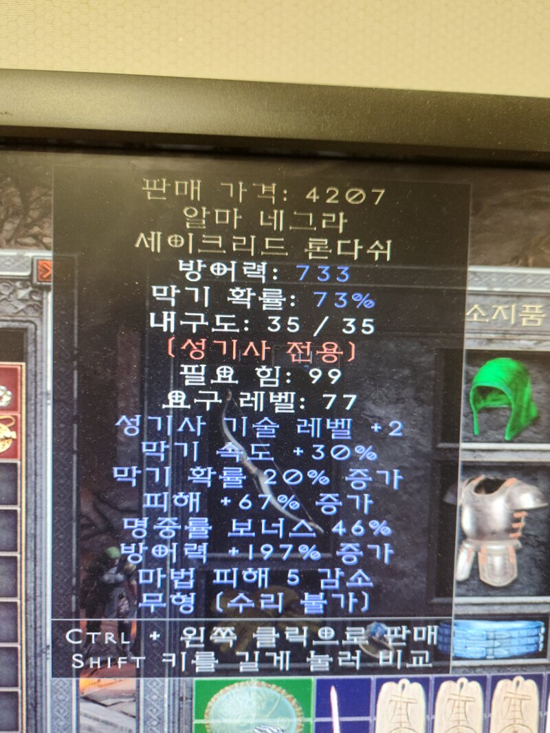 팔라딘 방패 사용하는건가요 디아블로2 득템and자랑 게시판 디아블로2 인벤