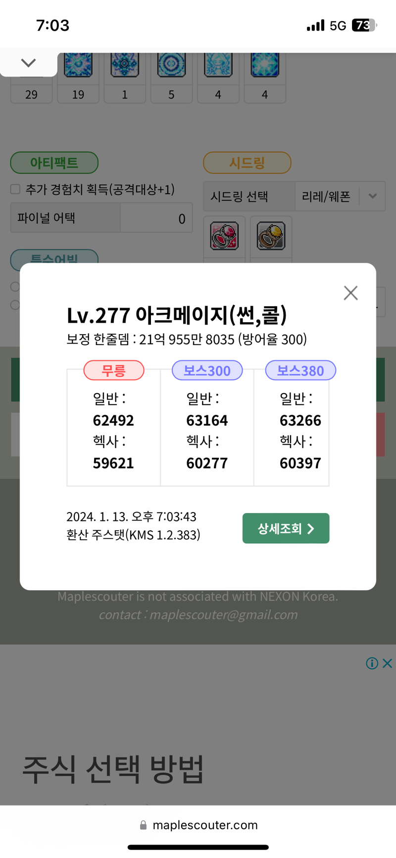메이플스토리 인벤 노해방 환산 63 리레웨폰4 컨티4 환산 차이 메이플스토리 인벤 마법사 직업게시판