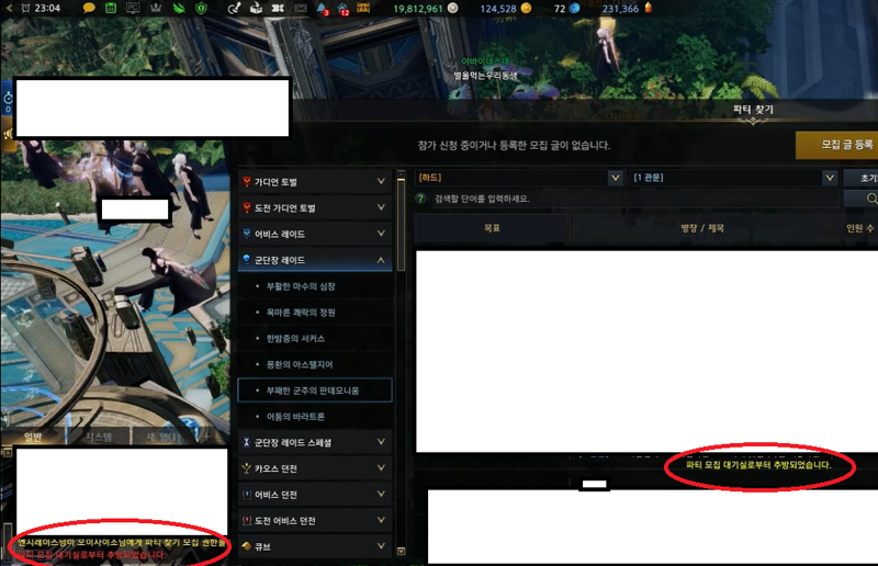 로스트아크 인벤 지인길드끼리 친목질 및 미고지 무통보 추방 엔시레이스 낫골 류가츠 Mystery콩 오이사이소 로스트