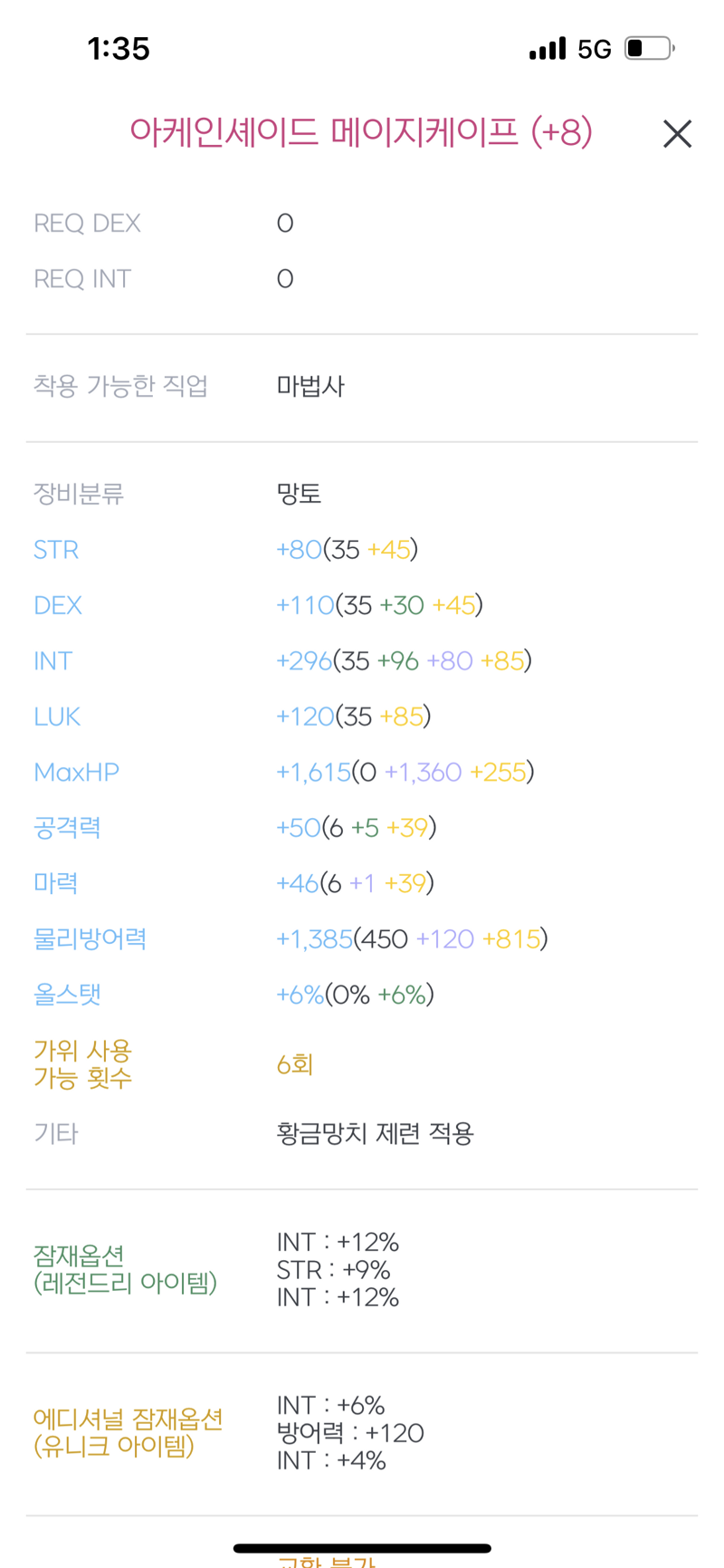 메이플스토리 인벤 본캐 바꾼 루린이입니다 선생님들 질문있습니다 메이플스토리 인벤 마법사 직업게시판