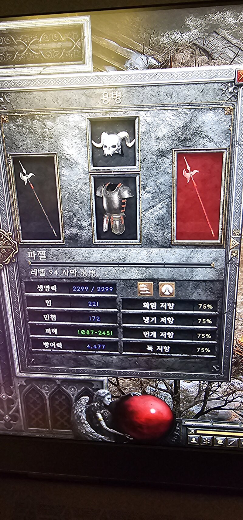 소서형님들 사신소서 셋팅 끝났는데 봐주세욥 디아블로2 원소술사 게시판 디아블로2 인벤
