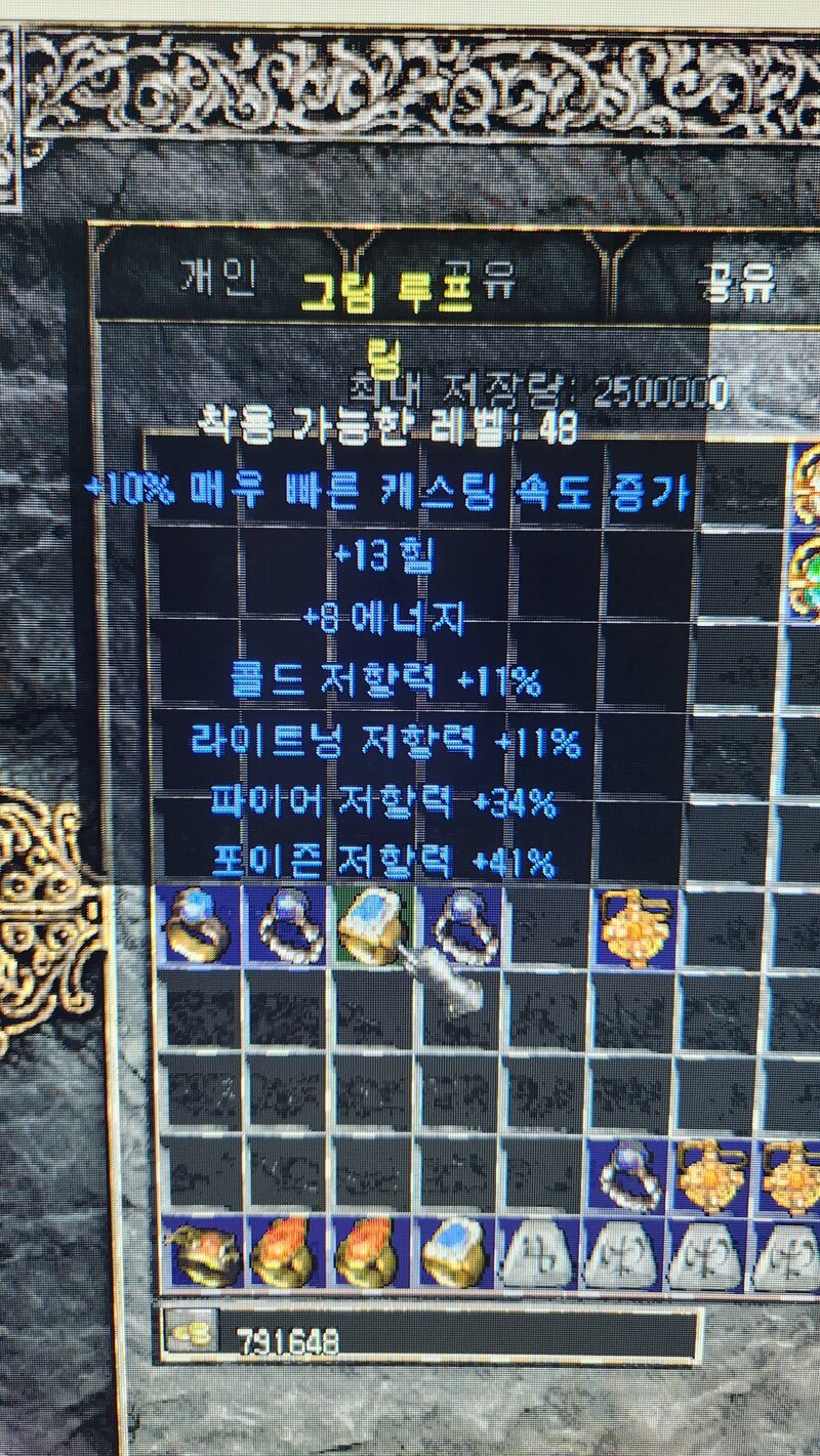 레어반지 득템인가요 디아블로2 득템and자랑 게시판 디아블로2 인벤