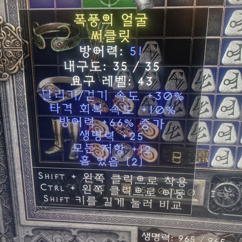 써클릿 득환 디아블로2 득템and자랑 게시판 디아블로2 인벤